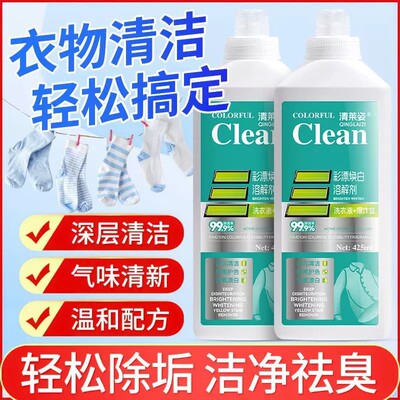活氧去渍彩漂焕白溶解剂衣白净有氧泡洗液白衣去黄留香去污Q