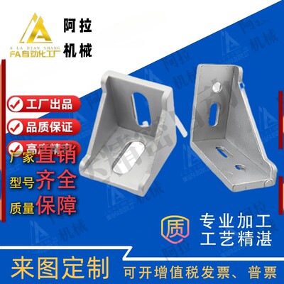 M思米 LBSBL6/8/10-2028/3030/3060/4040/4048/4545/4590角码欧标