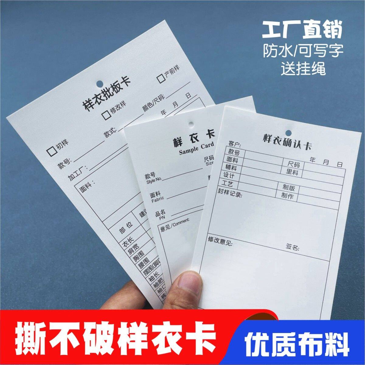撕不破水洗标布标样衣卡样衣批板卡水洗标水洗唛服饰样衣标签卡