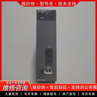 Q系列PLC模块 QD74MH16 9成新 功能正常(可维修)