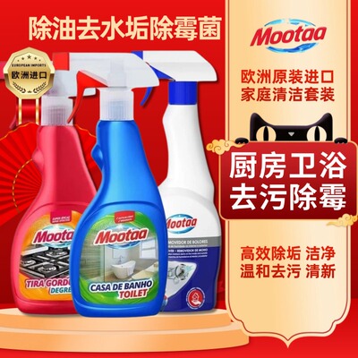 进口mootaa墙体除霉剂浴室厨房