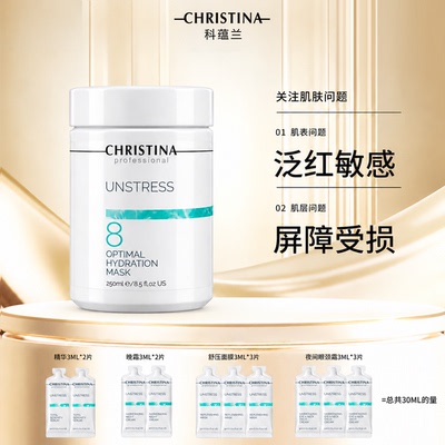 CHRISTINA科蕴兰乳酸菌8号面膜250ml+小样3ml*10片 【到2029年】