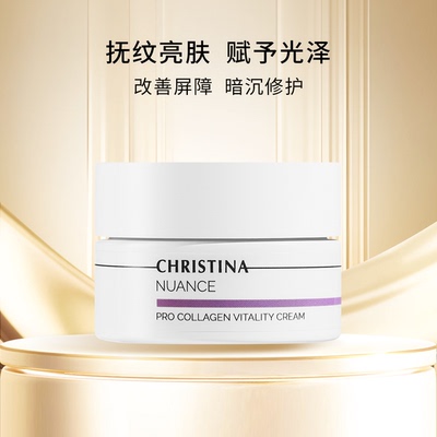 Christina科蕴兰妙微胶原蛋白活力面霜50ml 滋养柔润 增强弹性