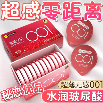 玻尿酸001避孕套超薄裸感入大油量正品旗舰店安全套子持装男用byt