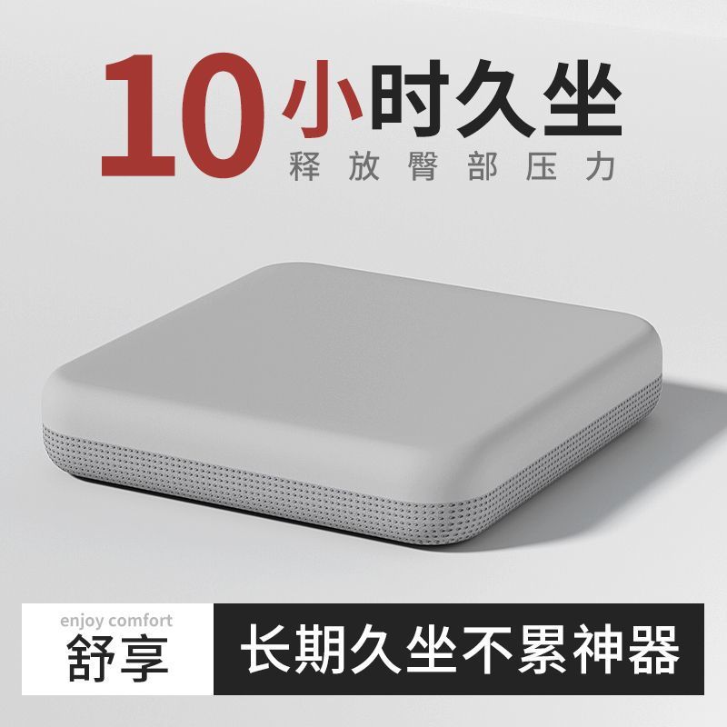 记忆家居屁股坐垫椅子办公室柔软久坐加厚四季学生通用清凉汽车垫