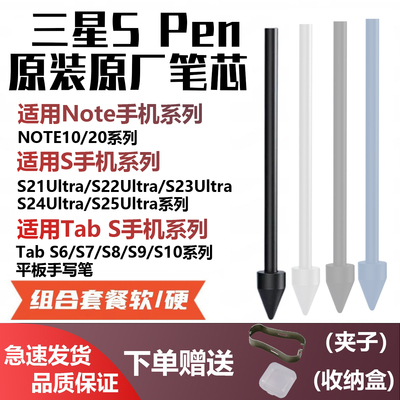 适用于三星spen手写笔Tabs8/s7/s6Lite平板芯头Note20/21触控笔尖