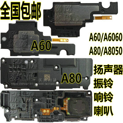 适用于三星A60 A70 A7050 A80 A8050 a9080外放喇叭 扬声器 振铃