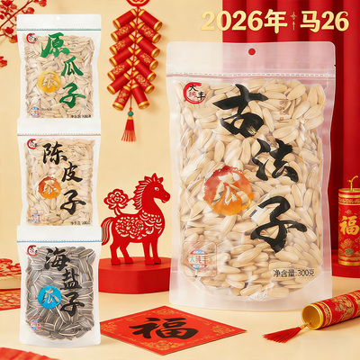 大纯丰瓜子古法葵瓜子2026新货炒货新年零食内蒙古精品葵花籽瓜子