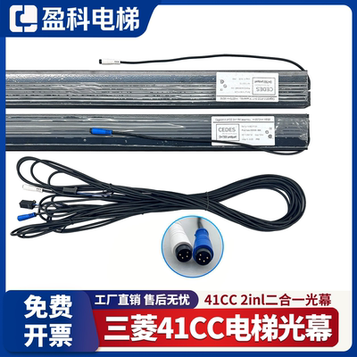 适用于三菱电梯光幕CegardMini 41CC 2inl二合一光幕41CC纯光幕