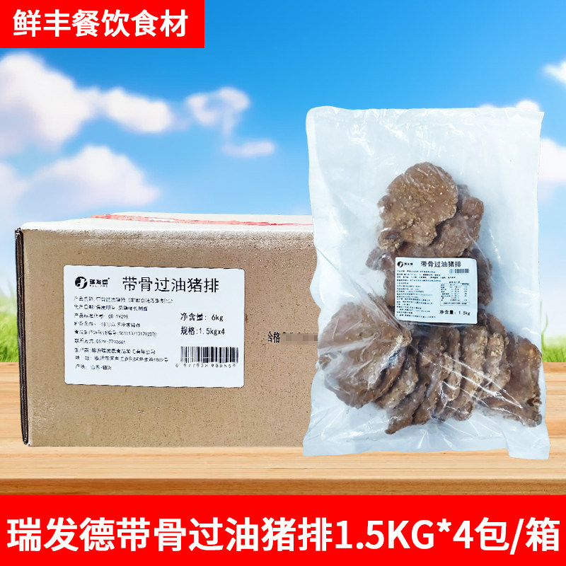 瑞发德带骨过油猪排100g商用粉面馆快餐红烧大排肉片油炸半成品