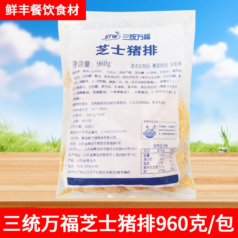 三统万福芝士猪排80g*12片起司爆浆猪排黄金猪扒饭油炸小吃