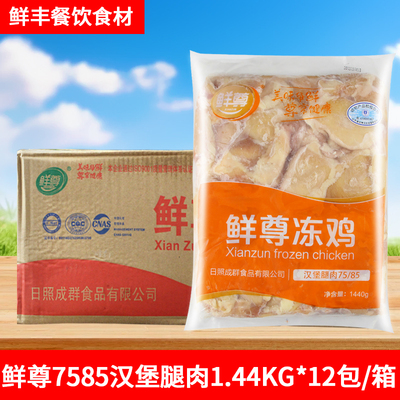75/85汉堡腿肉无骨鸡腿肉片腿排