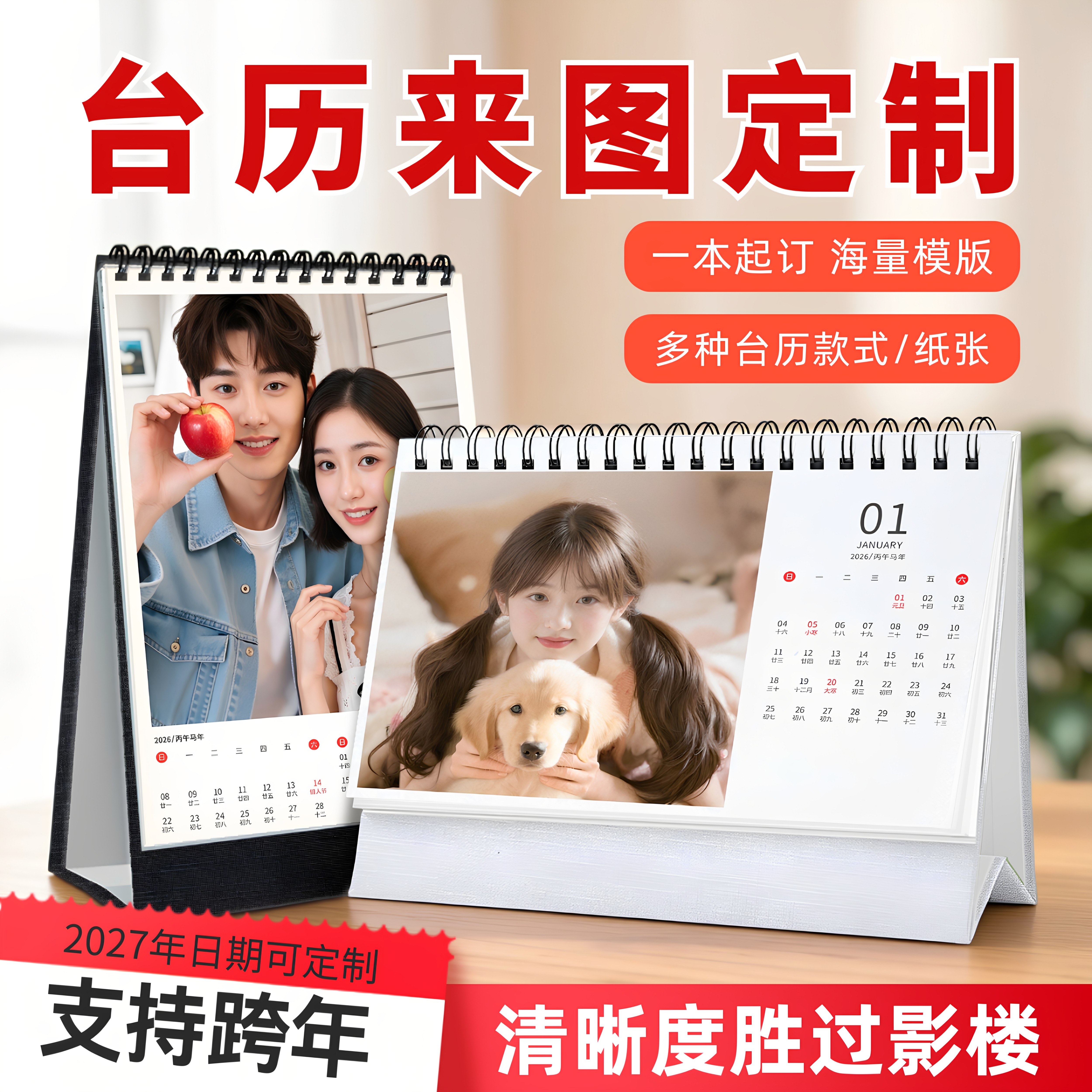 沉墨台历定制2026照片自制作日历订做打自印定做情侣宝宝写真跨年