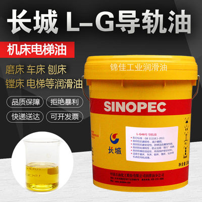 长城LG32#46#68号导轨油22数控机床电梯轨道L-G100导轨油润滑油