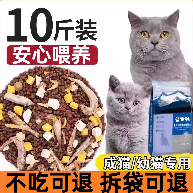 猫粮成猫幼猫通用营养鲜肉冻干粮10斤实惠装5kg20试吃全价流浪猫