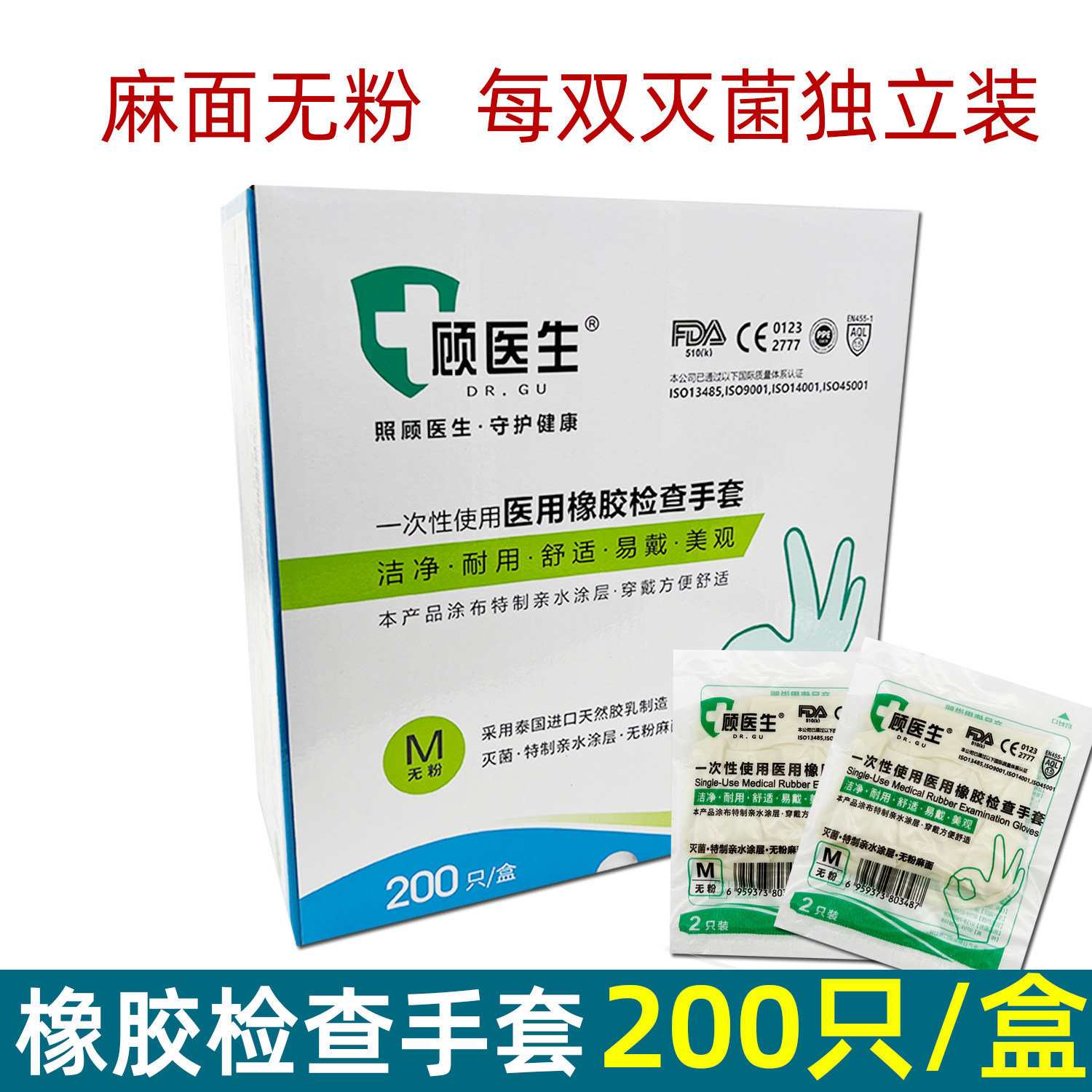 顾医生一次性灭菌橡胶手套医用检查手套实验室耐用防滑乳胶手套
