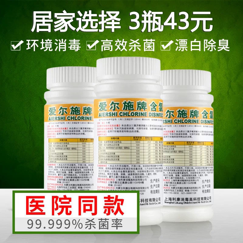 爱尔施牌含氯消毒片泡腾片300片家用公共场所 三氯84消毒液漂白
