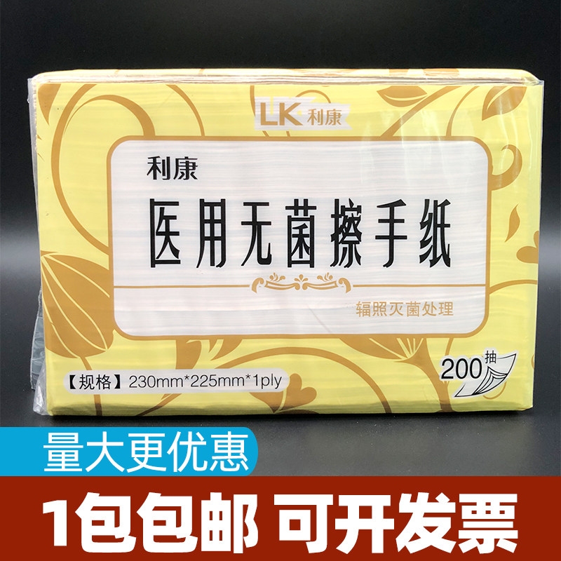 利康医用折叠式擦手纸无菌手术室icu辐照灭菌原生竹浆擦手纸200抽