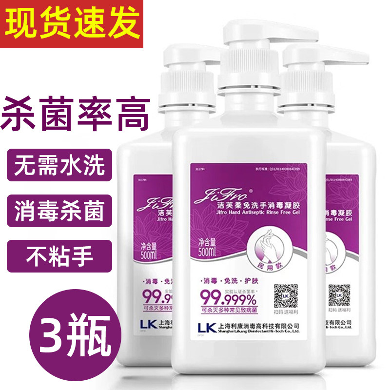 洁芙柔免洗洗手液家用免洗消毒液凝胶杀儿童手足口消毒洗手液