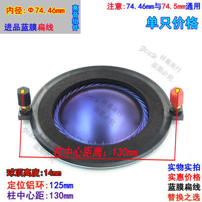 74.5mm高音音圈 75芯高音喇叭线圈号称85 86芯大支架蓝膜维修配件