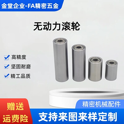 不锈钢无动力滚轮支持定制