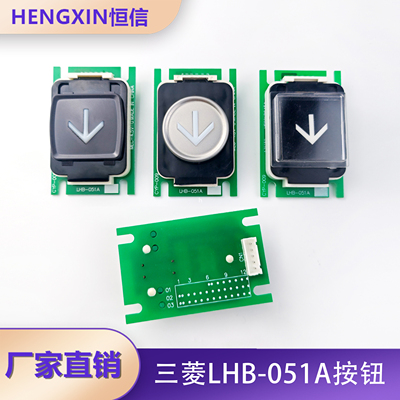 适用三菱电梯LHB-051A按钮