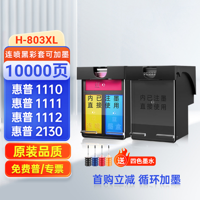 适用惠普H-803墨盒HP Deskjet 2132/2600/2620/2621打印机墨水