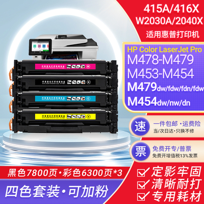 适用惠普415AW2030X硒鼓M479dw/fnw/fdn/fdw碳粉盒M454nw/dn/dw