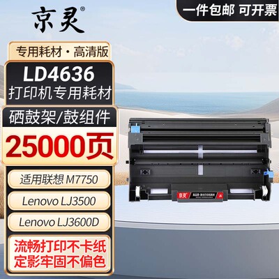 LT4636粉盒适用联想LJ3600D墨粉LJ3650DN墨盒M7900DNF碳粉LD4636