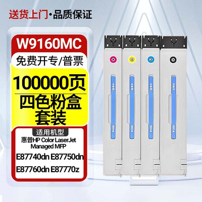 适用惠普E87740dn粉盒E87750dn/87760dn/87770dn/z墨盒W9170MC