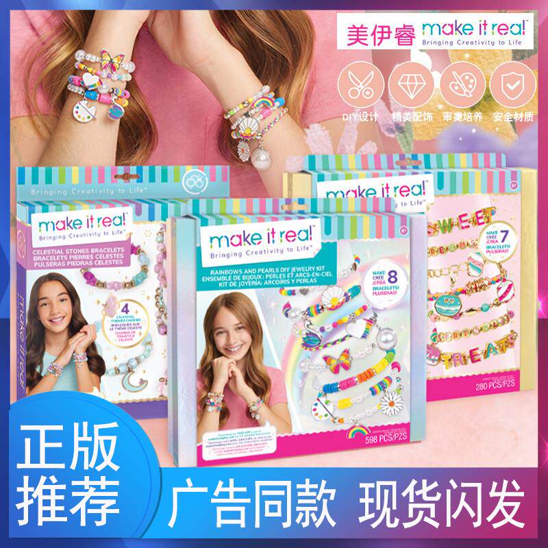 新品make it real首饰套装女孩发饰手链串珠diy手工穿珠编织玩具