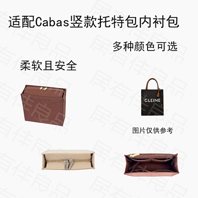 适用赛琳CelineCabas老花内袋羊毛毡定型收纳简约百搭换包神器