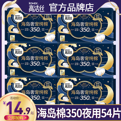 高洁丝卫生巾海岛奢宠夜用350mm