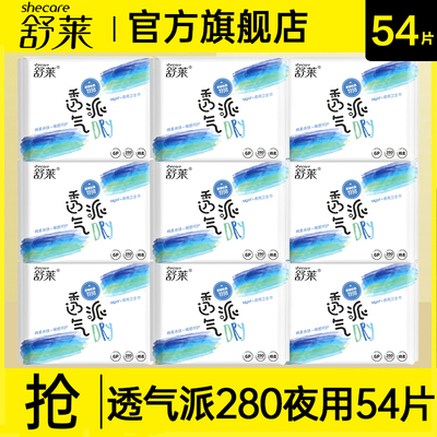 舒莱卫生巾棉柔透气夜用280mm极薄姨妈女整箱批发正品官方旗舰店