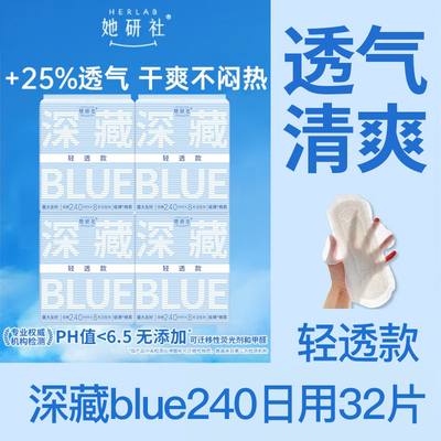 她研社卫生巾深藏BLUE轻透款240mm日用极薄姨妈女正品官方旗舰店