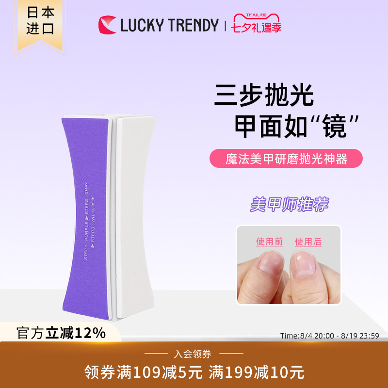 LUCKY TRENDY魔法美甲器手指甲护理四合一打磨机抛光砖磨甲进口