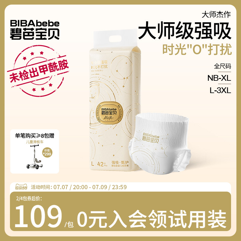 【安睡顶配】碧芭宝贝大师杰作强吸速干婴童纸尿裤尿不湿NB-3XL码