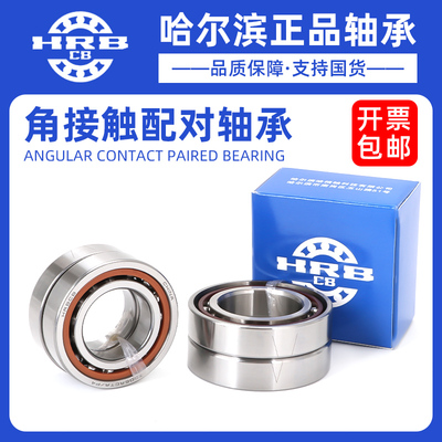 哈尔滨角接触配对轴承7006 7007 7008 7009 7010 7011 ACTA P4 P5