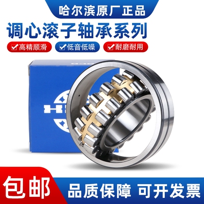 哈尔滨调心滚子轴承23920 23922 23924 23926 23928 CA CC W33