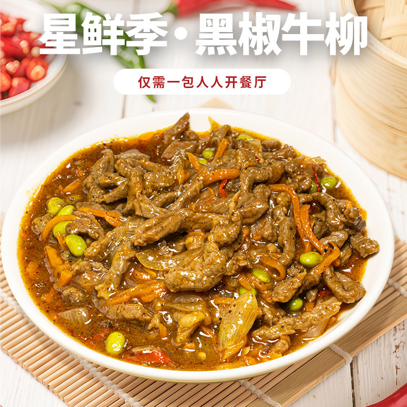 星鲜季料理包黑椒牛柳意面拌面速食商用预制菜半成品外卖盖饭便当