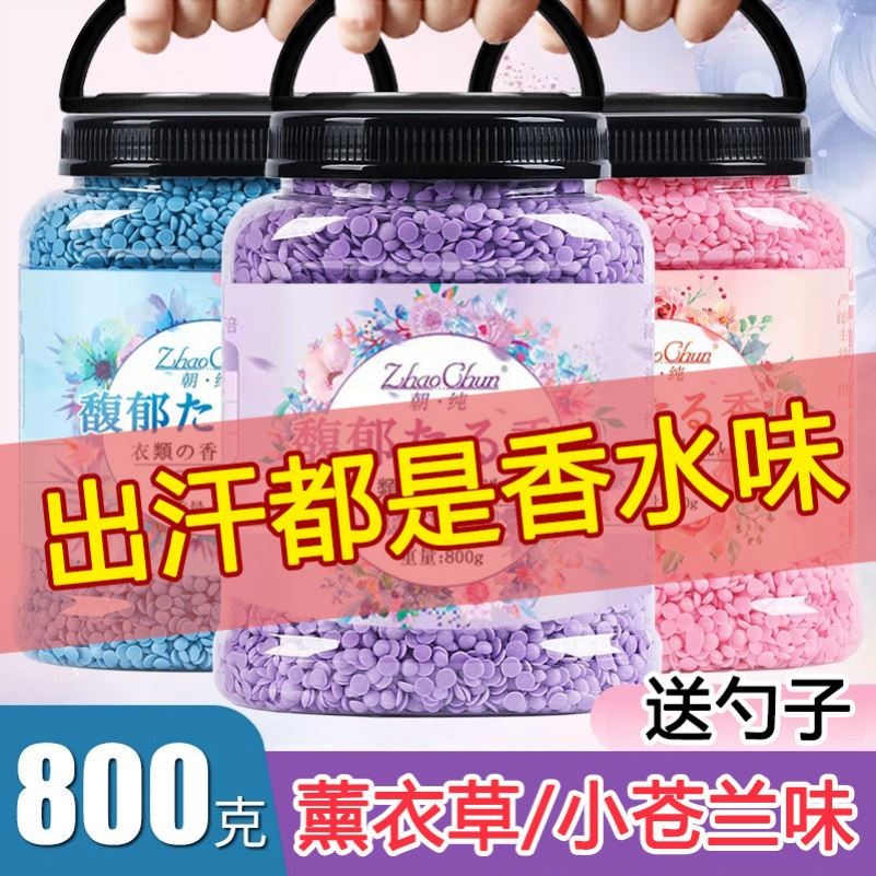 薰衣草留香珠洗衣服家用持久留香味凝香珠三合一柔顺护衣物增香剂