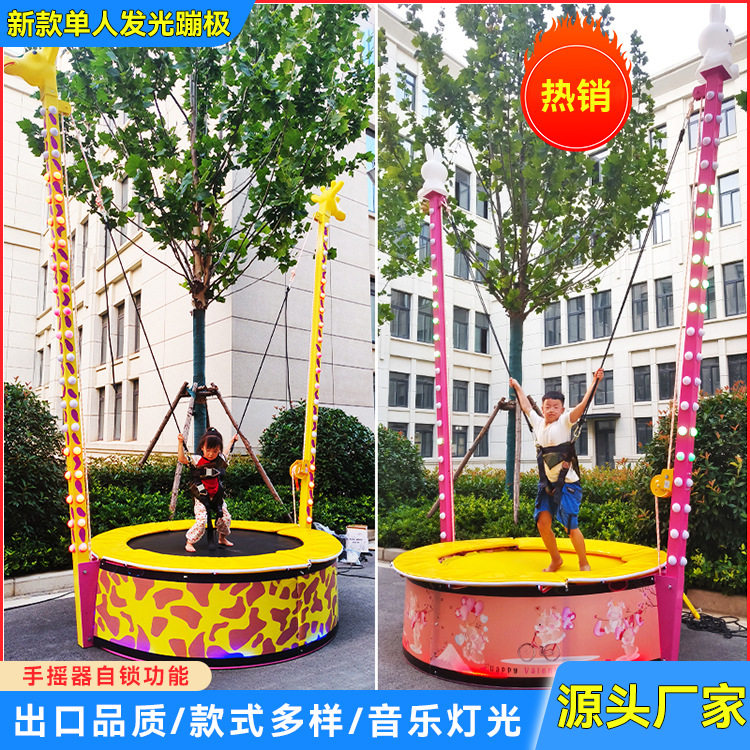 新款单人蹦极儿童蹦床跳跳床小鹿小兔发光蹦极厂家摆摊赶庙会游乐
