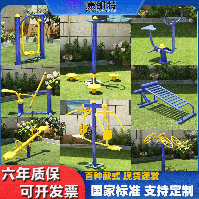 室外路径户外健身器材小区广场公园老人锻炼运动单杠双杠腹肌板