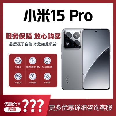 MIUI/小米 Xiaomi 15 Pro国行原装高配置AI旗舰澎湃骁龙8至尊