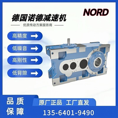 NORD诺德工业减速机SK12407VR CS2B德国诺德矿用齿轮箱维修替代