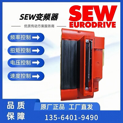 SEW变频器MC07B0750-503-4-00/FSC11B/DFE32B德国赛威SEW逆变器