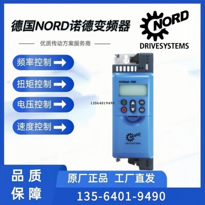 诺德NORDAC逆变器SK500E-221-340-A德国NORD变频器诺德伺服控制器
