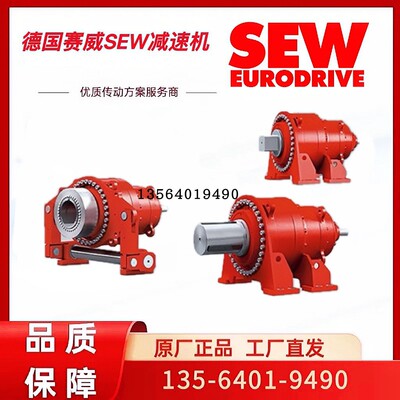 SEW工业减速机MC2PLHT05德国赛威矿用斗式提升机齿轮箱工厂代理