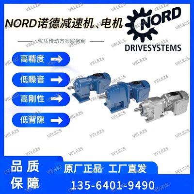 NORD减速机SK4282ABGH-90LA/2 BRE20 TF德国诺德2极电机变频马达