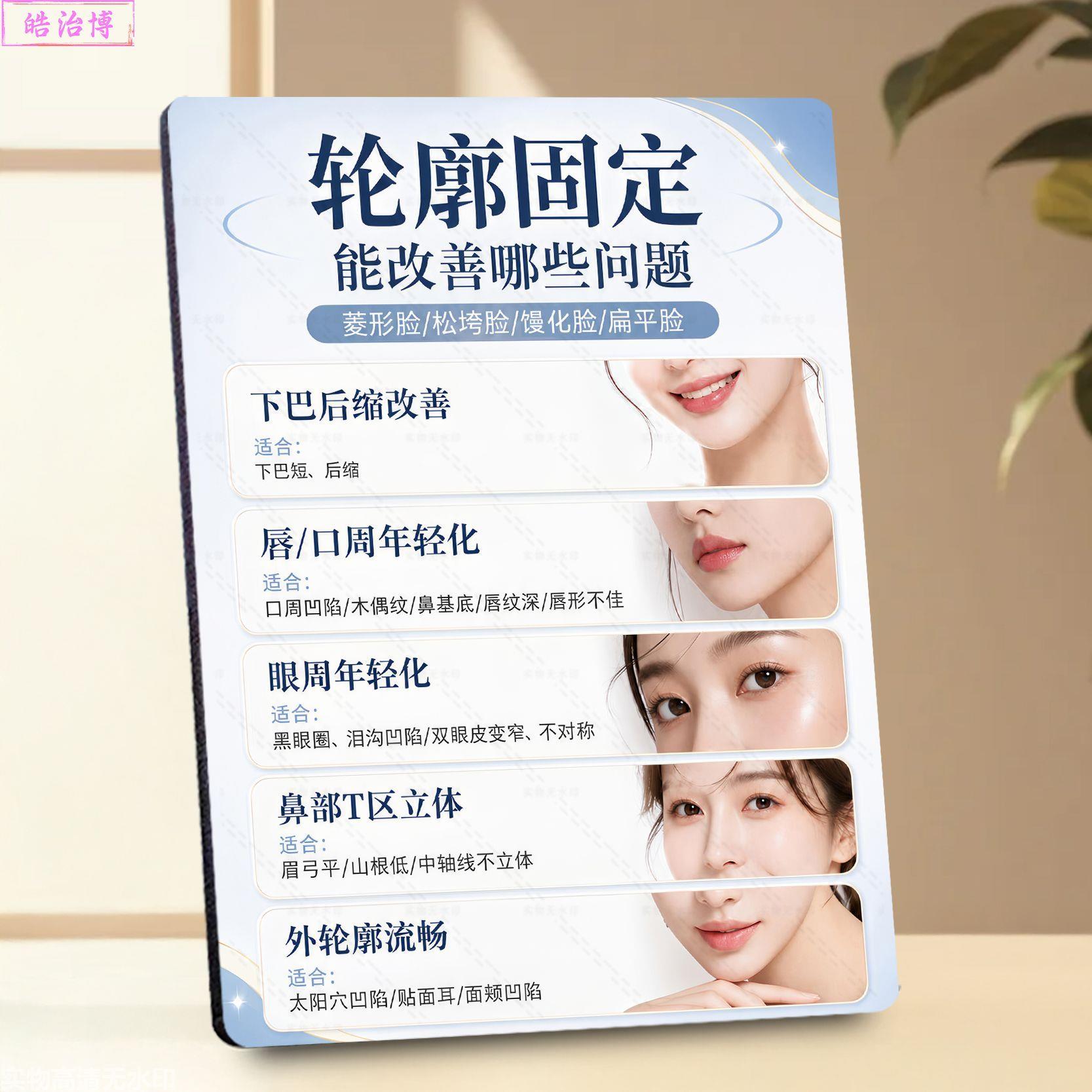 轮廓固定适合问题医美门店展示牌相框皮肤管理抗衰装饰画摆台